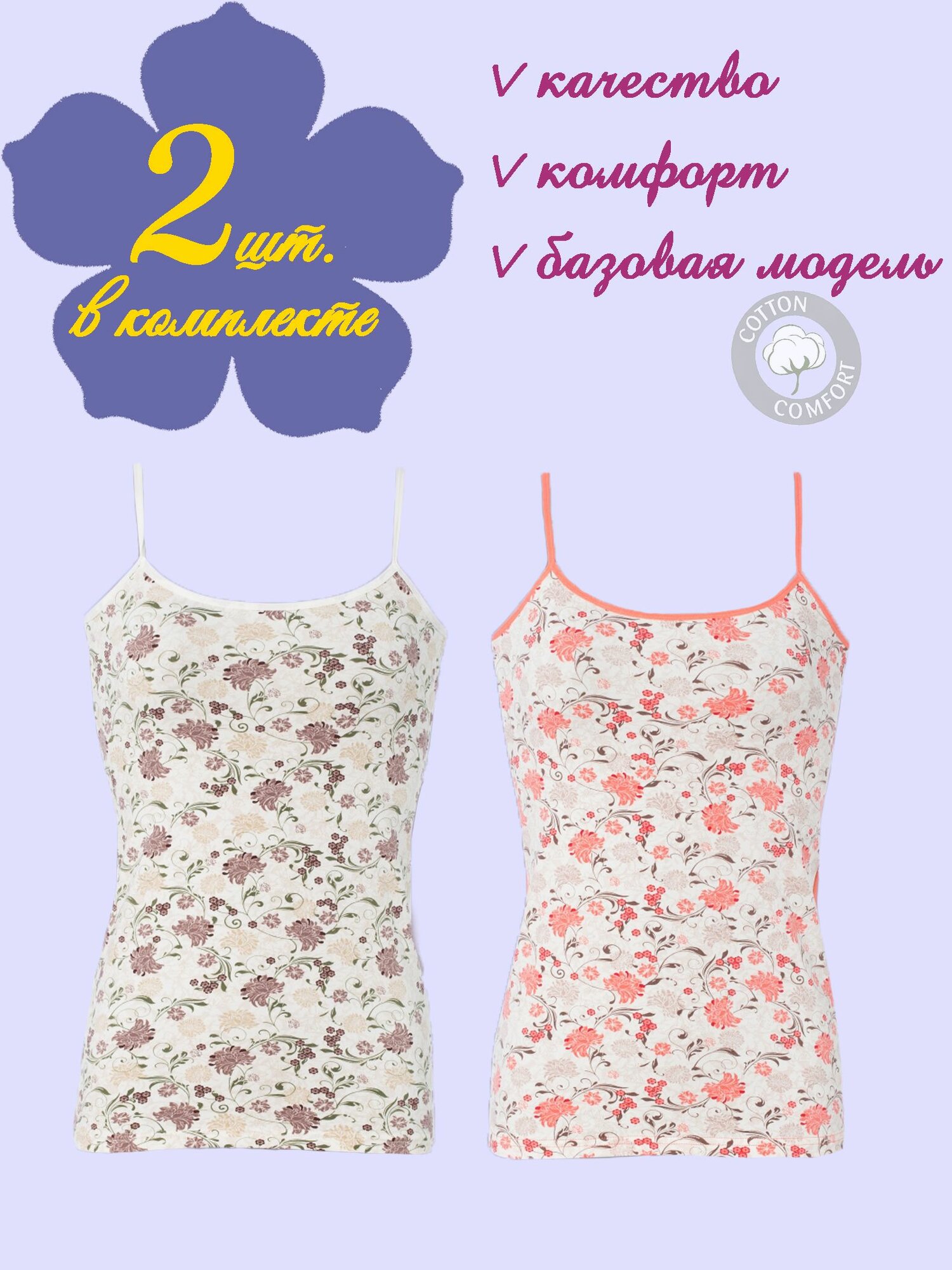 Майка бельевая Для женщин