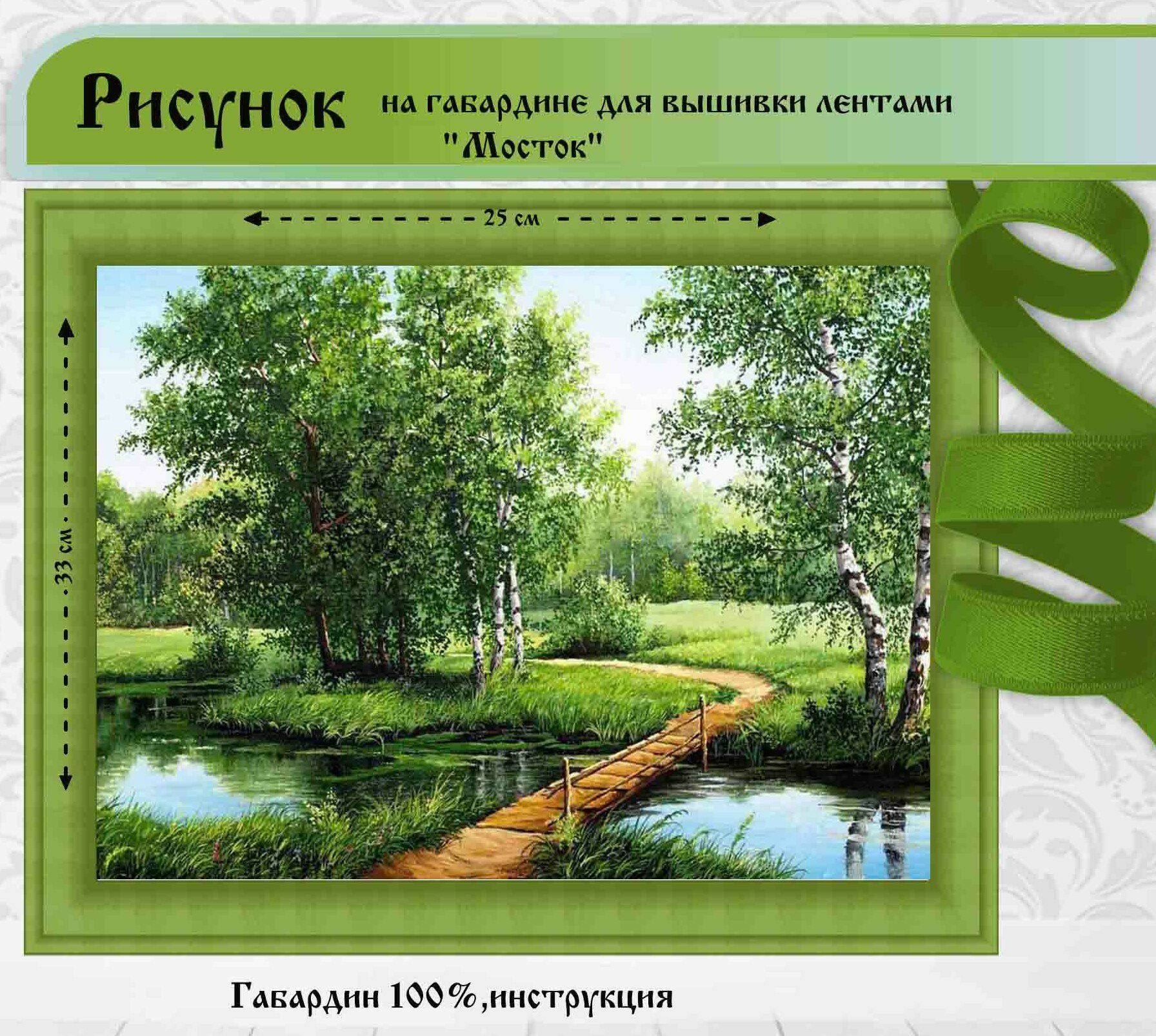 Ткань для вышивки лентами (лентами не комплектуется) Каролинка 25х35см