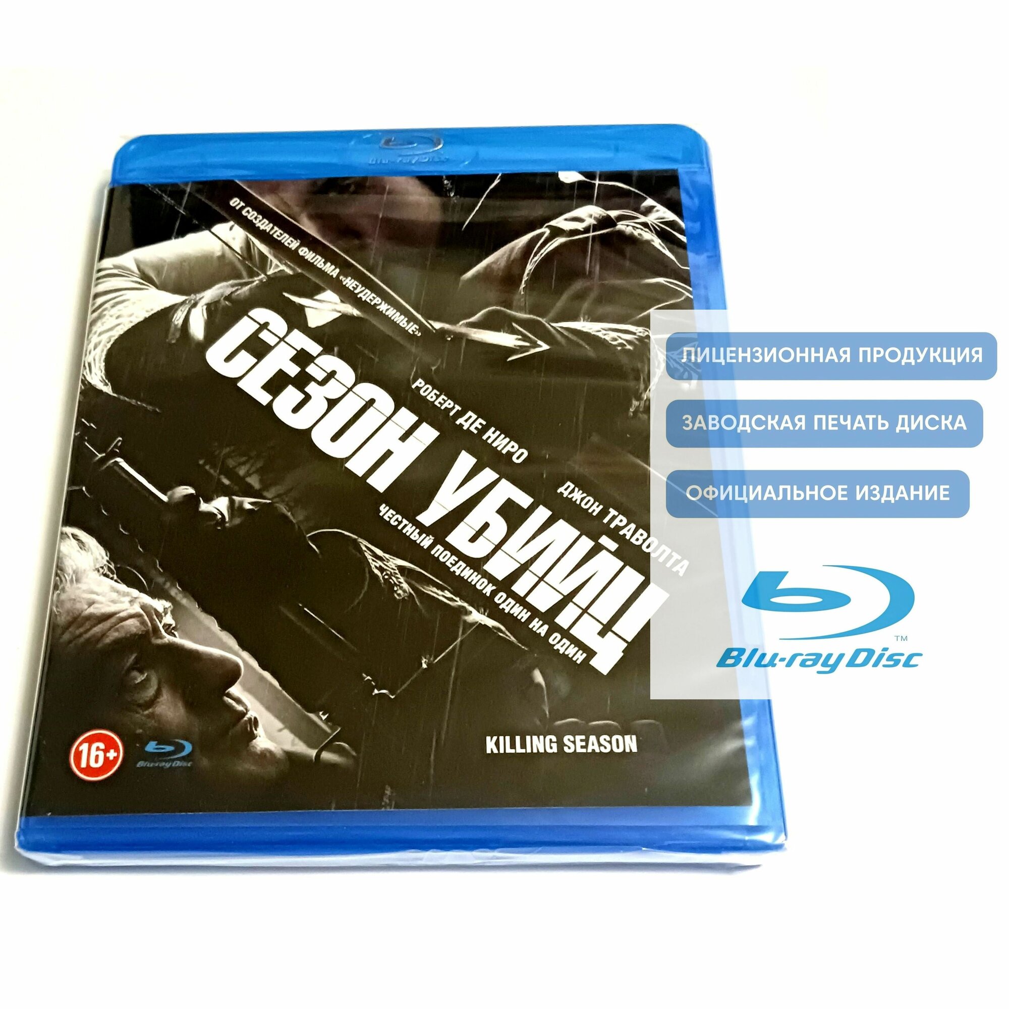 Фильм. Сезон убийц (2013, Blu-ray диск) триллер, драма, боевик от Марка Стивена Джонсона с Джоном Траволтой и Робертом Де Ниро / 16+