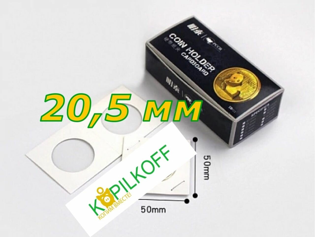 Холдеры для монет/под скрепку/50 шт. в упаковке/Диаметр монеты 20,5 мм