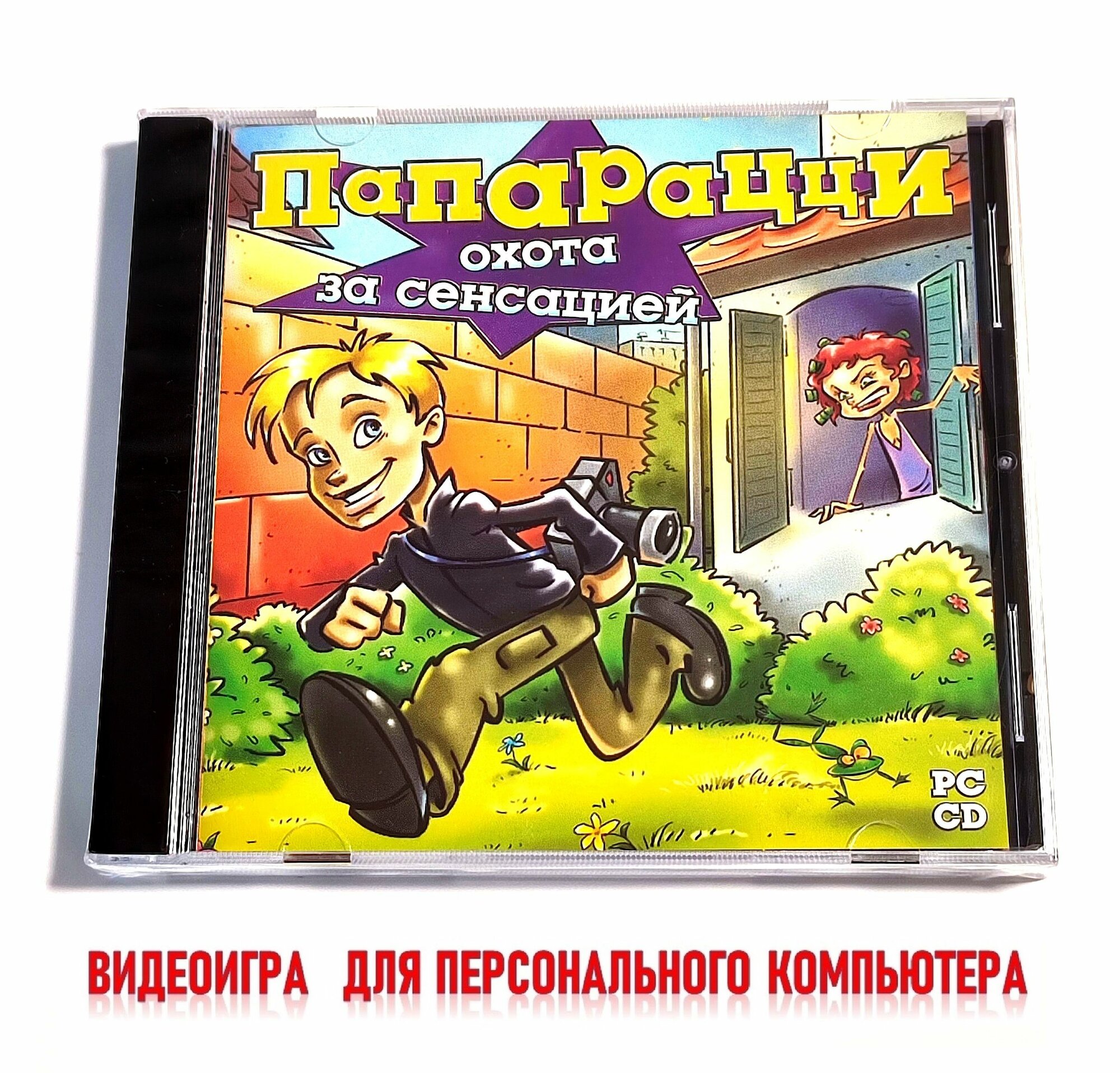 Видеоигра. Папарацци. Охота за сенсацией (2008, Jewel, CD-rom, для Windows PC, русская версия) игры на внимательность, приключения / 7+