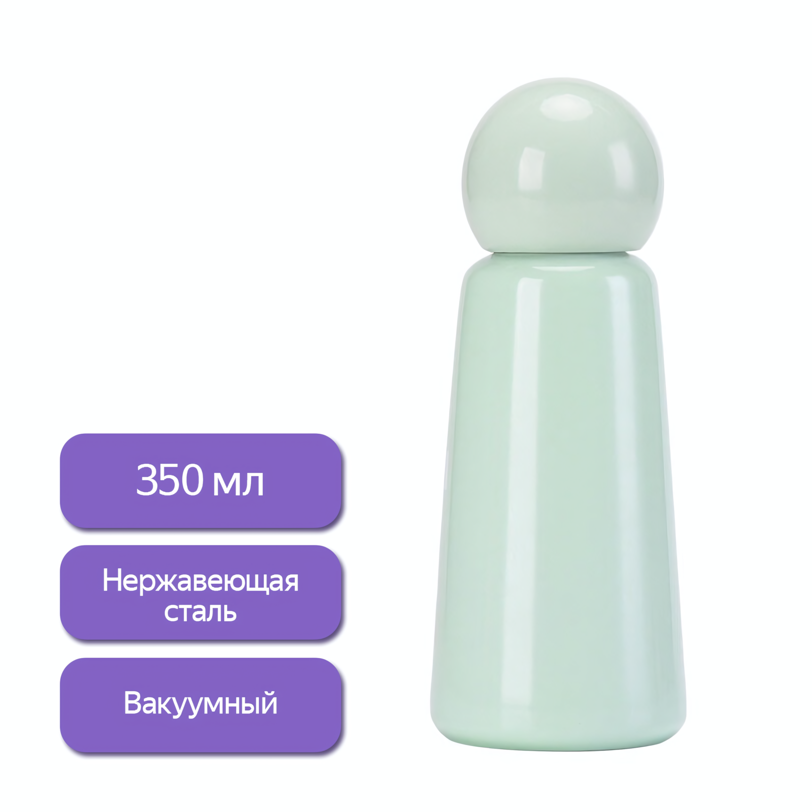 Термос-бутылка вакуумный из нержавеющей стали 350 мл, цвет мятный