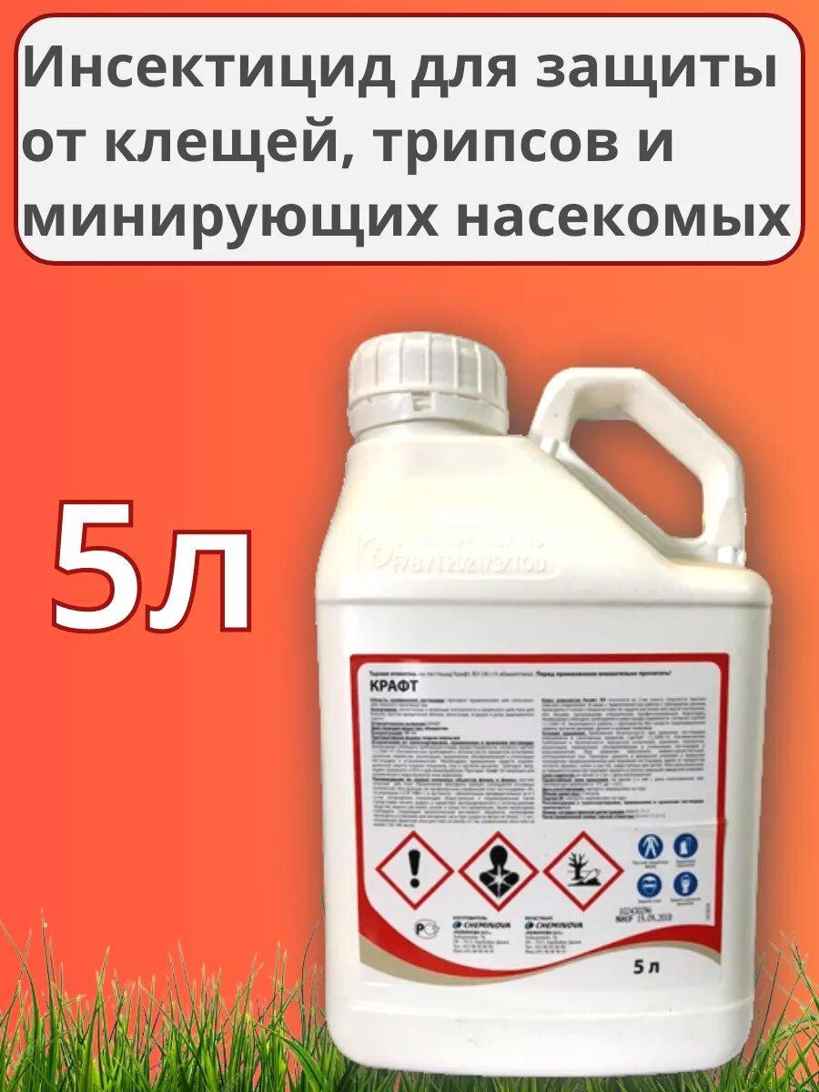 "Крафт ВЭ" против клещей, сосущих и минирующих вредителей 5л