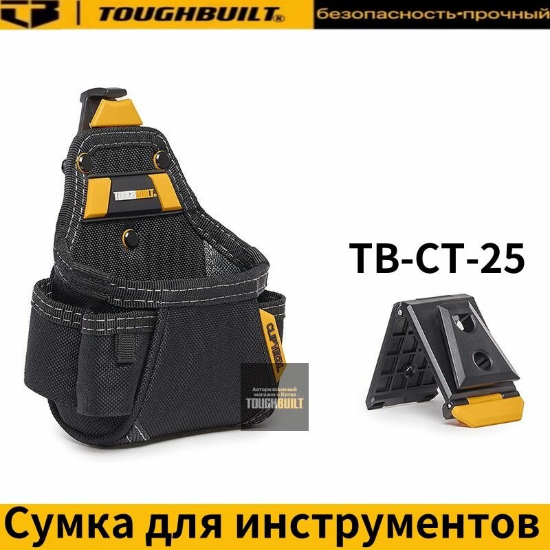 TOUGHBUILT TB-CT-25-Универсальная сумка для инструментов для рулетки для ногтей