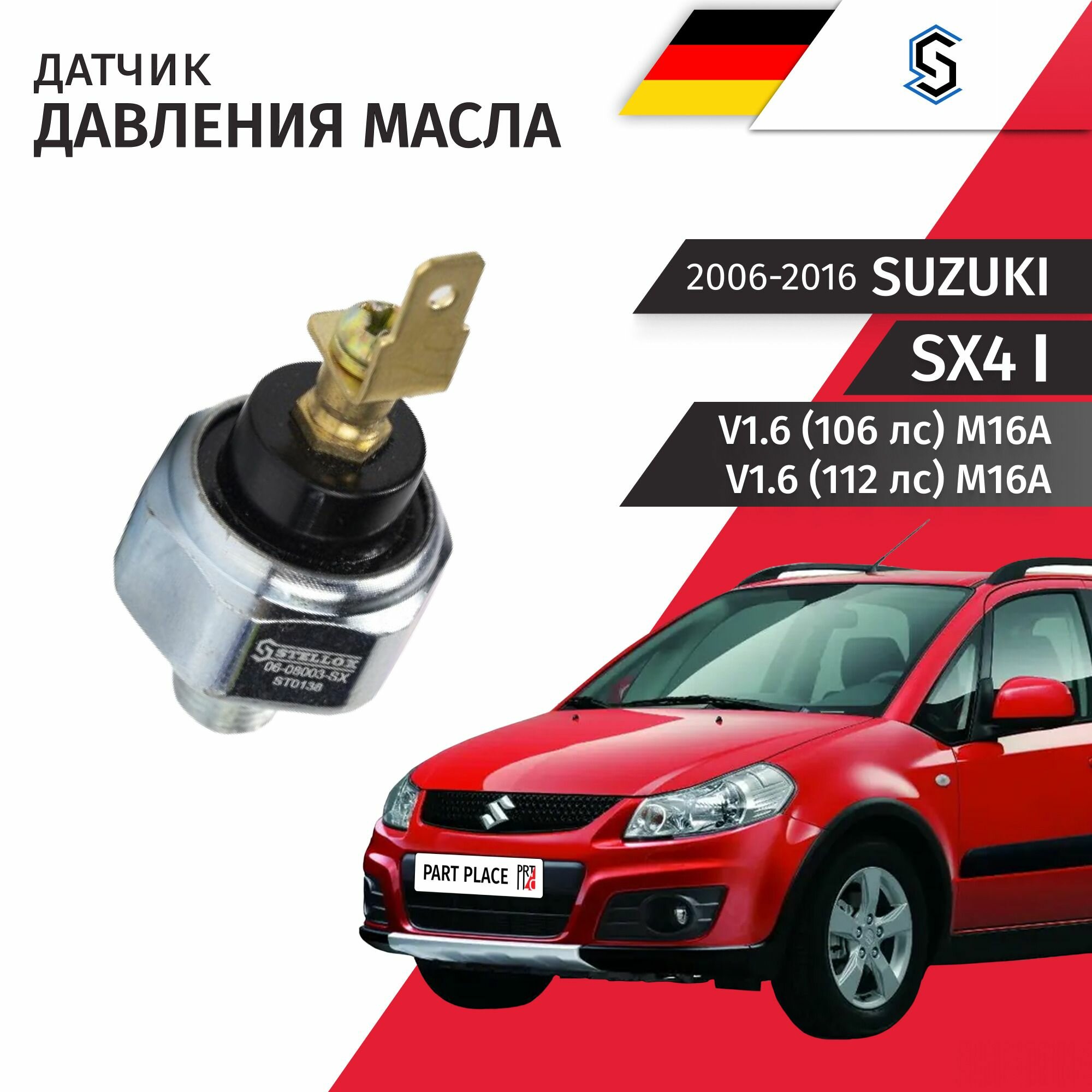 Датчик давления масла Suzuki SX4 (1) YA21 YB21 GYC21 GYA GYB V1.6 (106 112лс) M16A / 2006 - 2016 / 1шт STELLOX