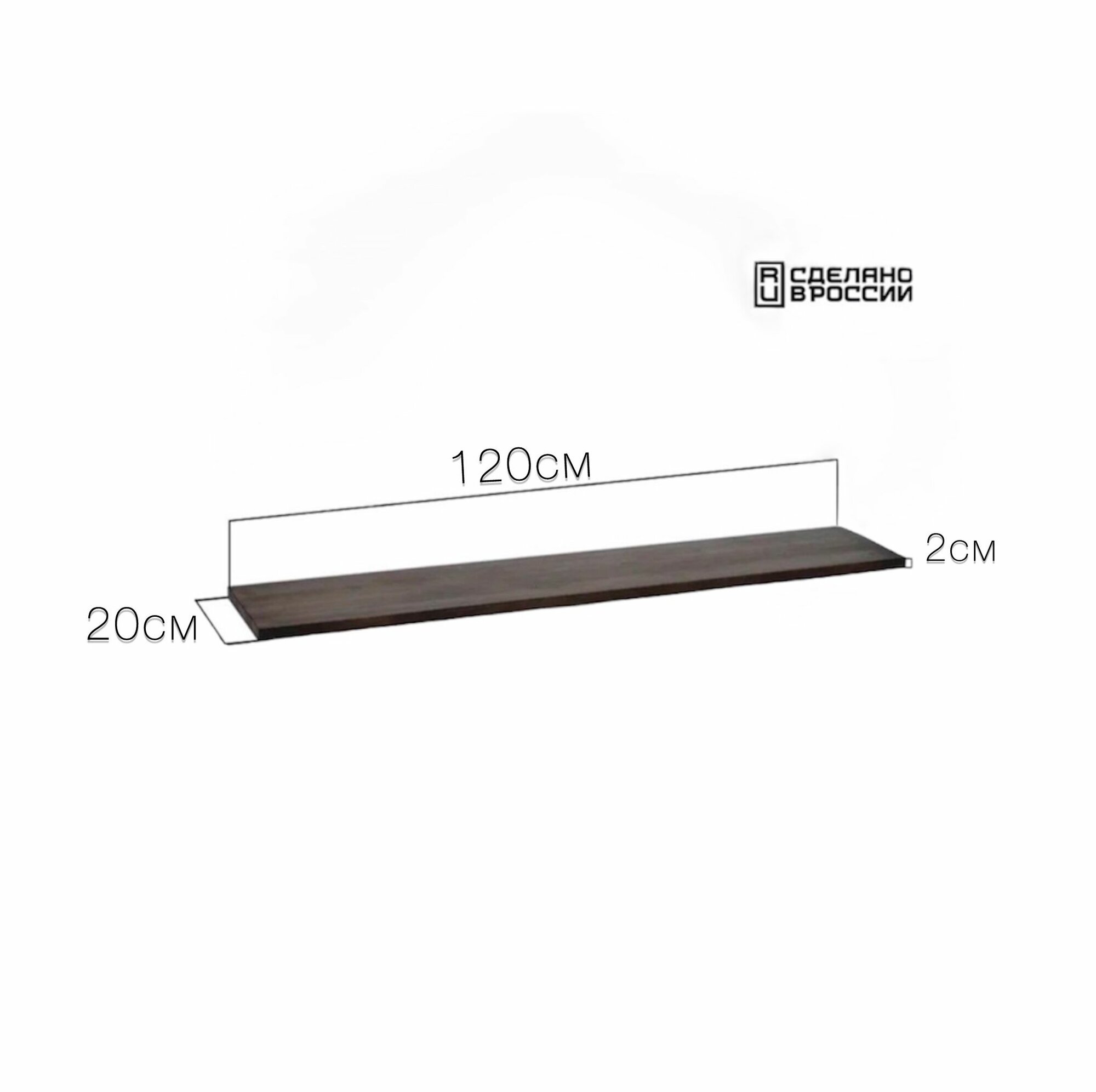 Полка деревянная с обжигом лофт "Эбеновое дерево" 120х20см настенная без кронштейна