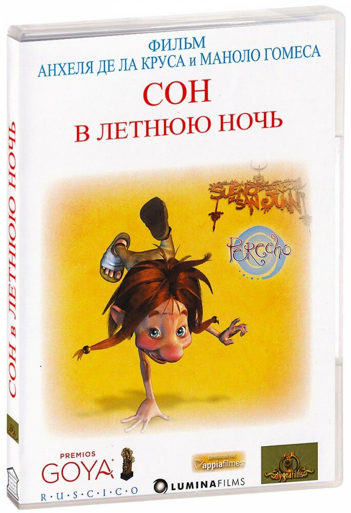 Сон в летнюю ночь / Волшебный амулет Кавалан (2 DVD) (1999 год, ДВД диск, DVD Box)