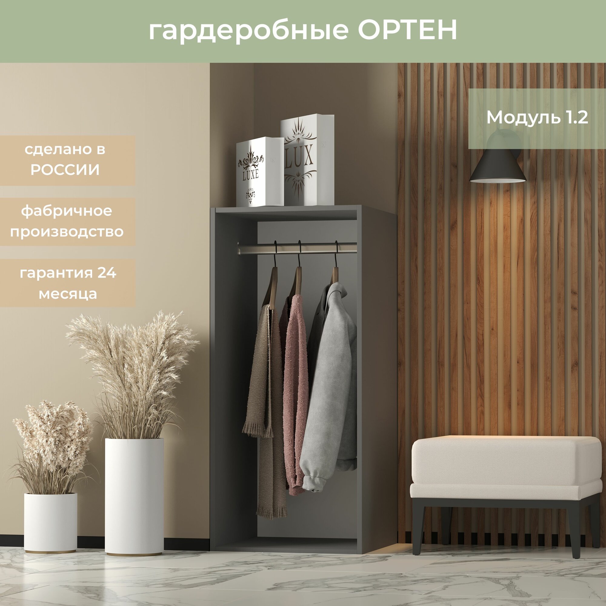 Гардеробная Ортен Модуль со штангой 1.2 цвет Графит 50-49-110