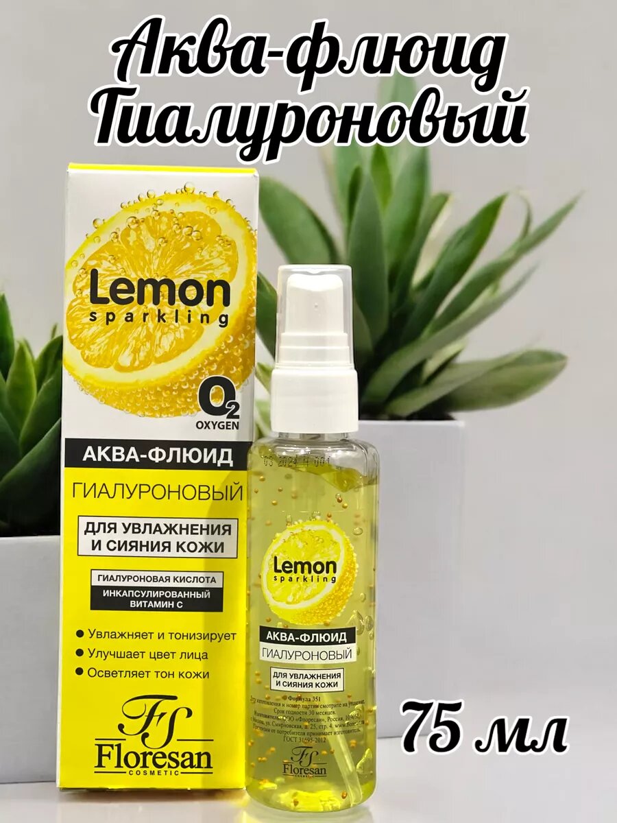 Флюид для лица увлажняющий