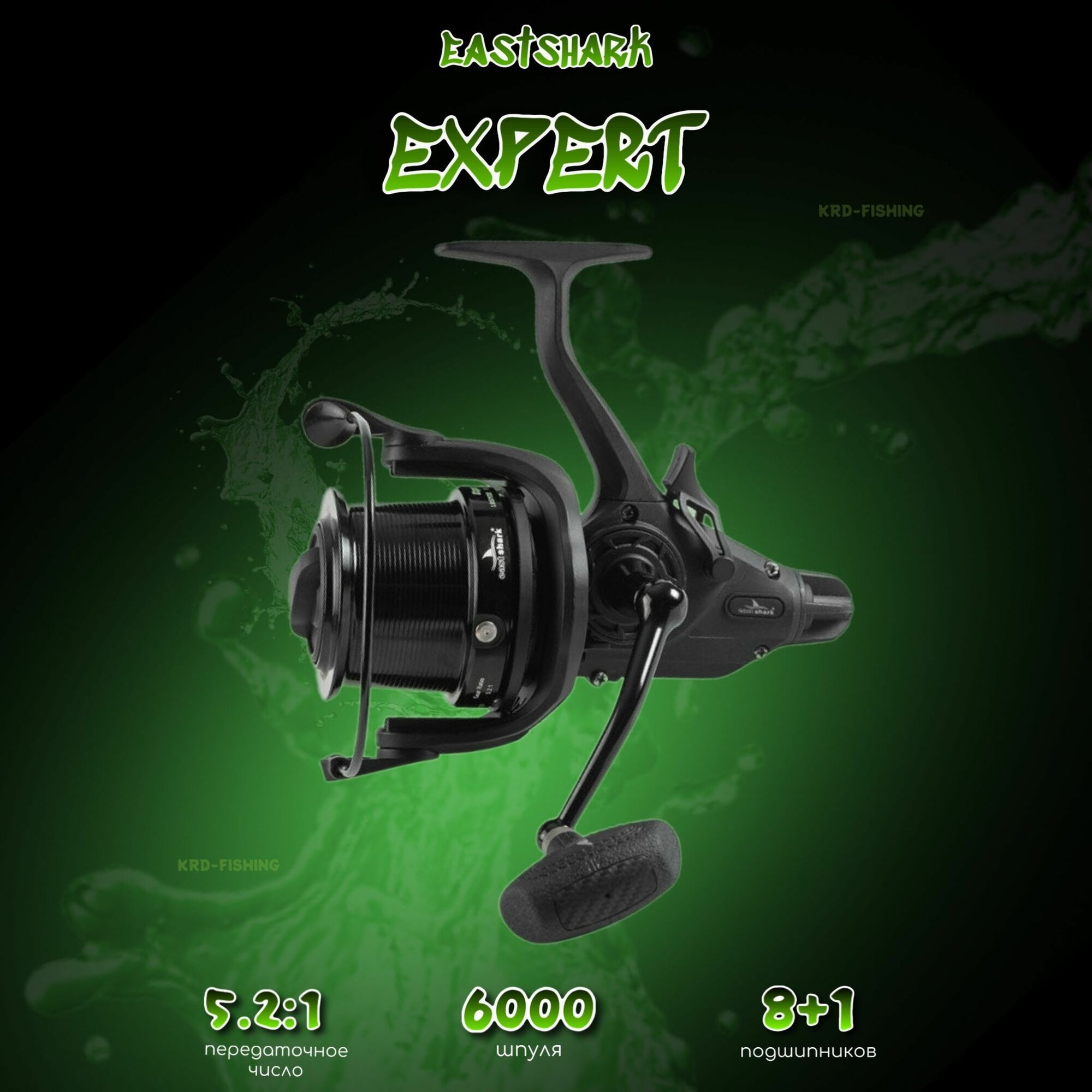 Катушка карповая EastShark Expert 6000 с байтраннером 8+1BB 5.2/1