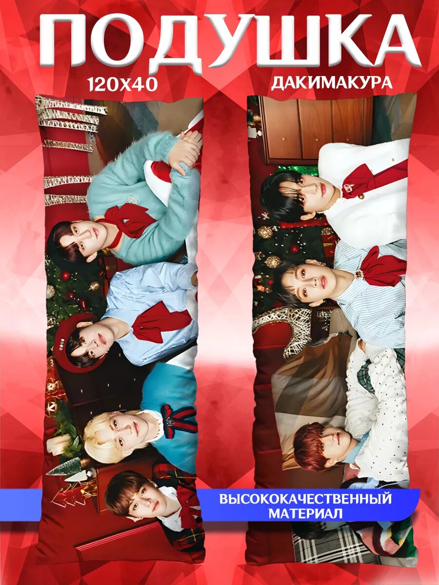 Подушка дакимакура Stray kids Стрей Кидс подарок 120х40