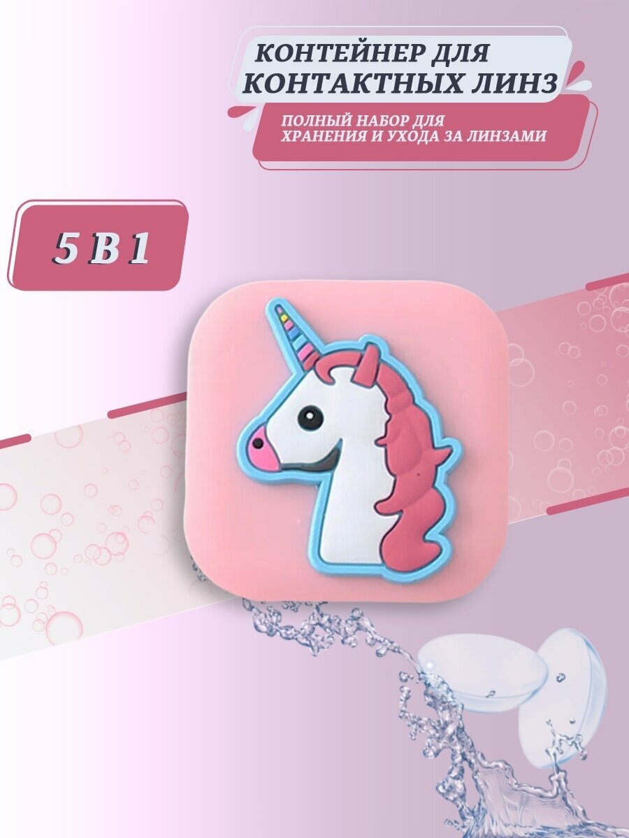 Контейнер для контактных линз