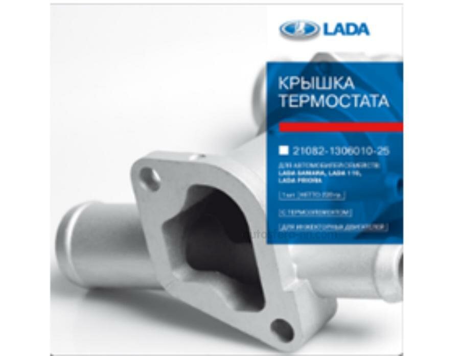 LADA 21082130601025 Термостат ВАЗ-2110-12,14,15 (выпуска с 2003 г.) крышка с термоэлементом LADA 21082130601025