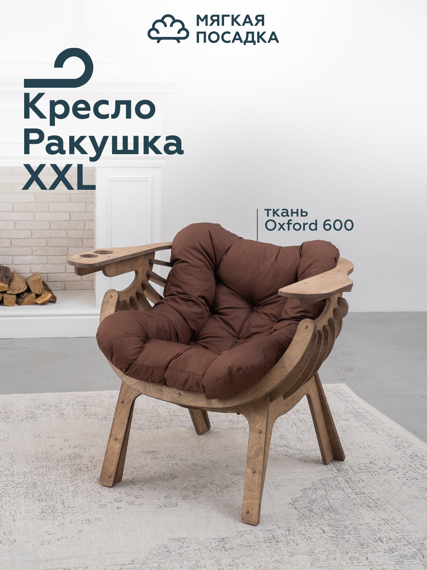 Садовое кресло "ракушка XXL" для отдыха на даче, цвет светлый дуб + коричневая подушка