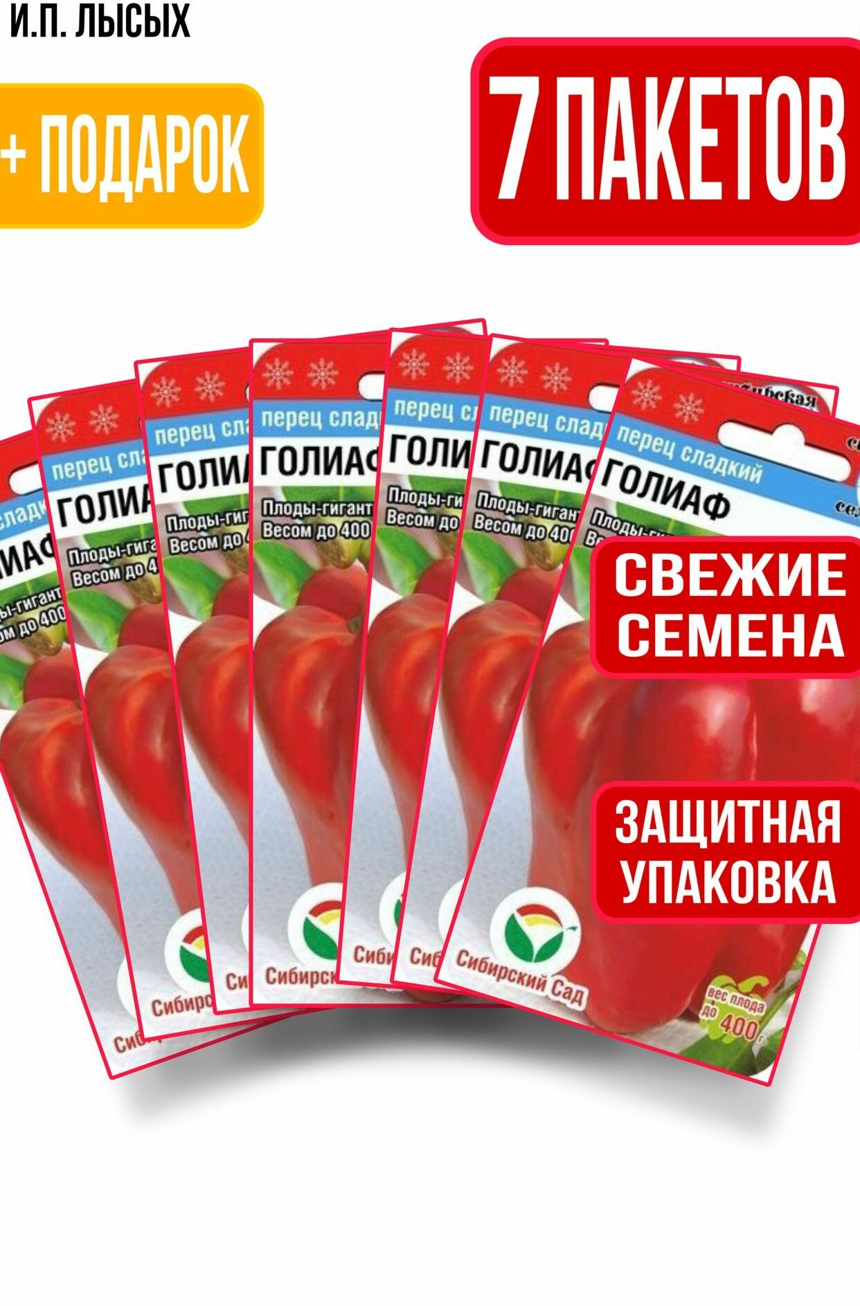 Семена Перец Голиаф 15шт