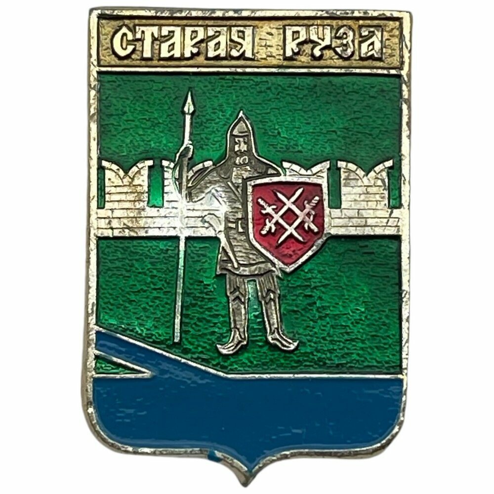 Знак "Старая Руза (Старая Руcса). Гербы подмосковья" Россия 2001-2010 г.