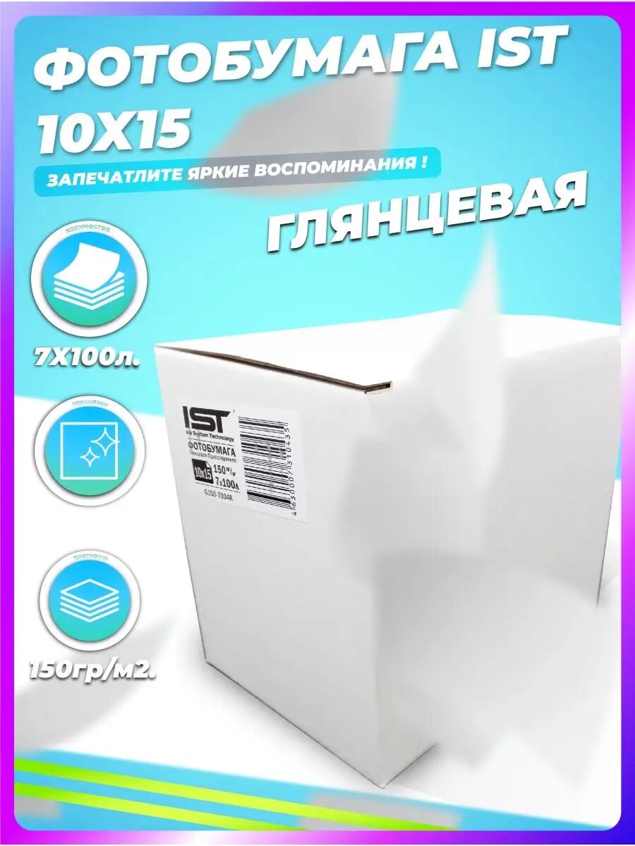 Фотобумага 10х15 IST