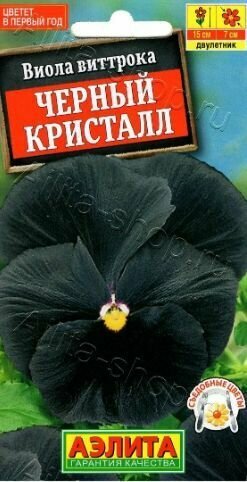 Виола Черный кристалл( 3 упаковки ), семена