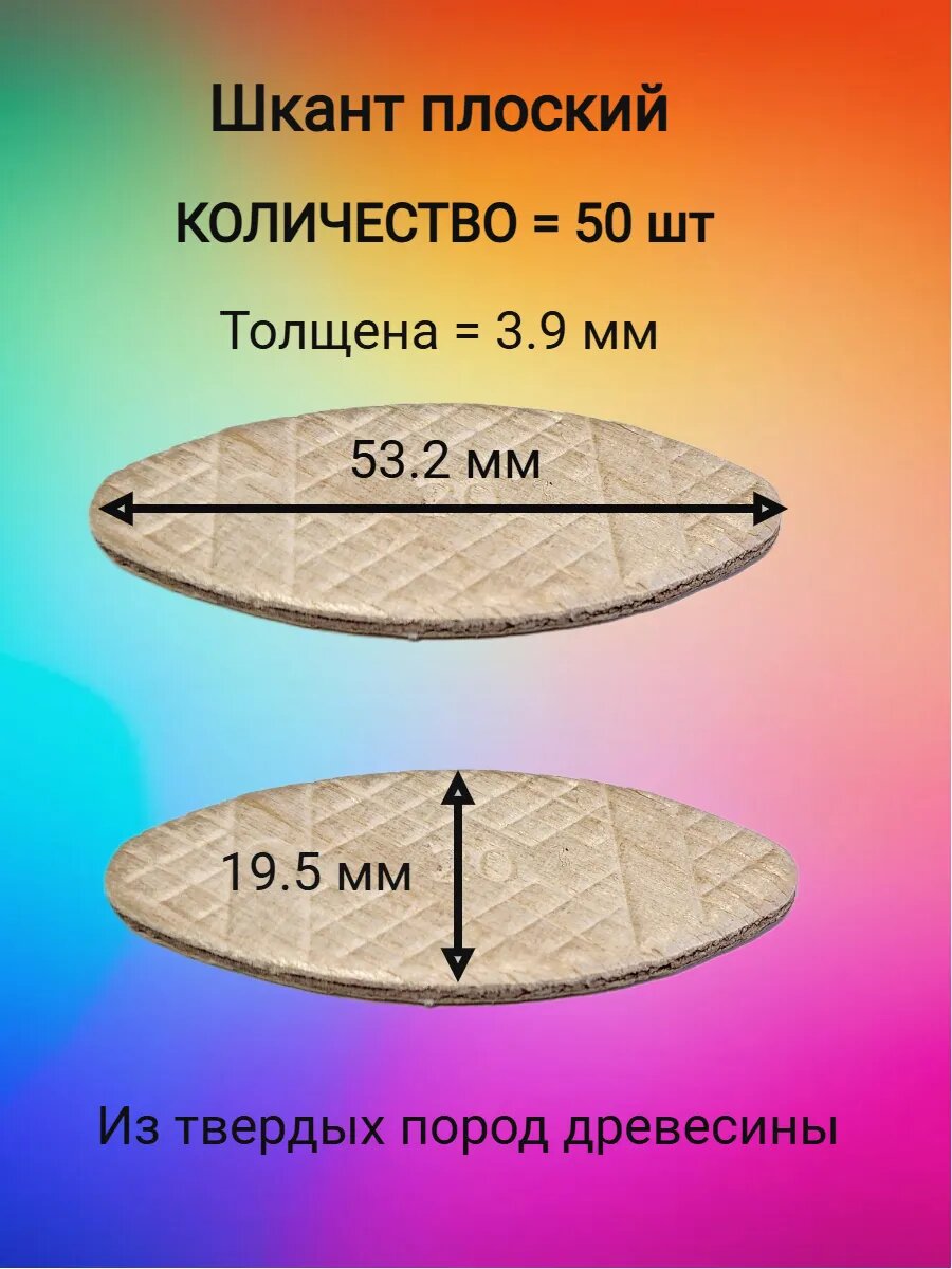 Шкант ФурниМания EL 10, для мебели, на клей, плоские, твердые породы дерева, 50шт