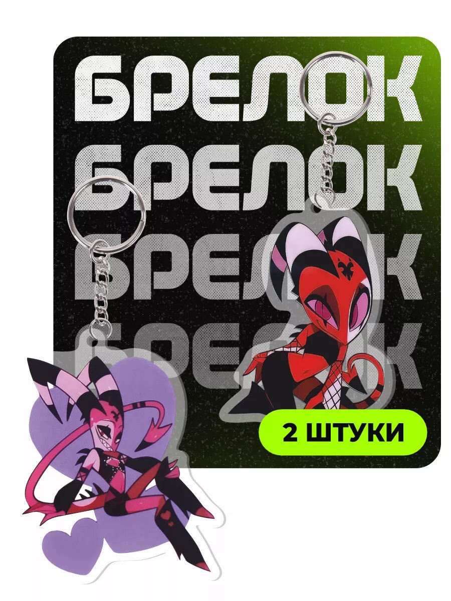 Брелок