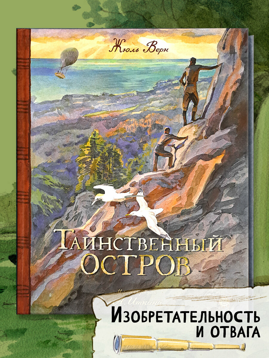 Таинственный остров