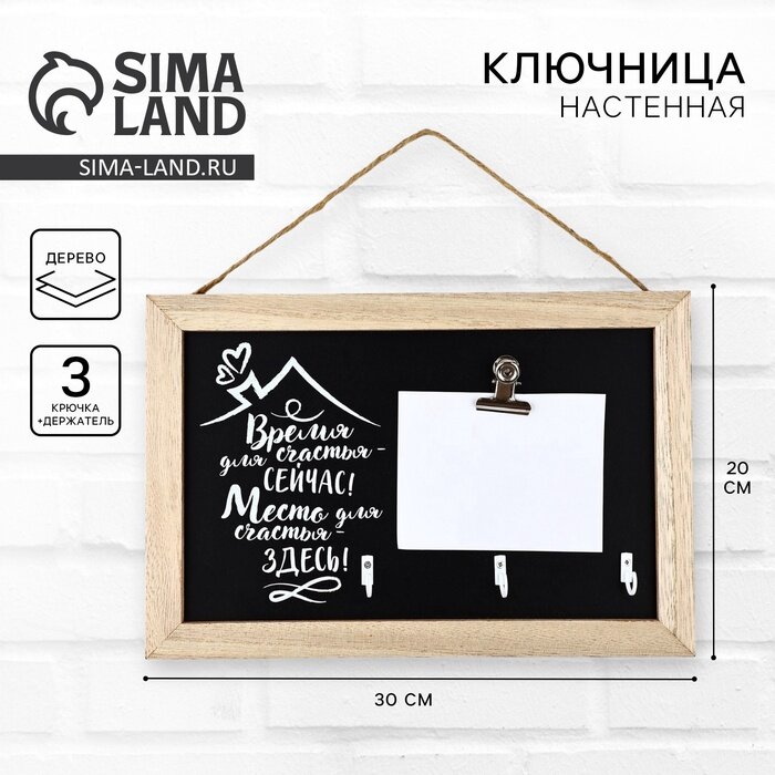 Ключница настенная с держателем «Место для счастья», 20×30 см