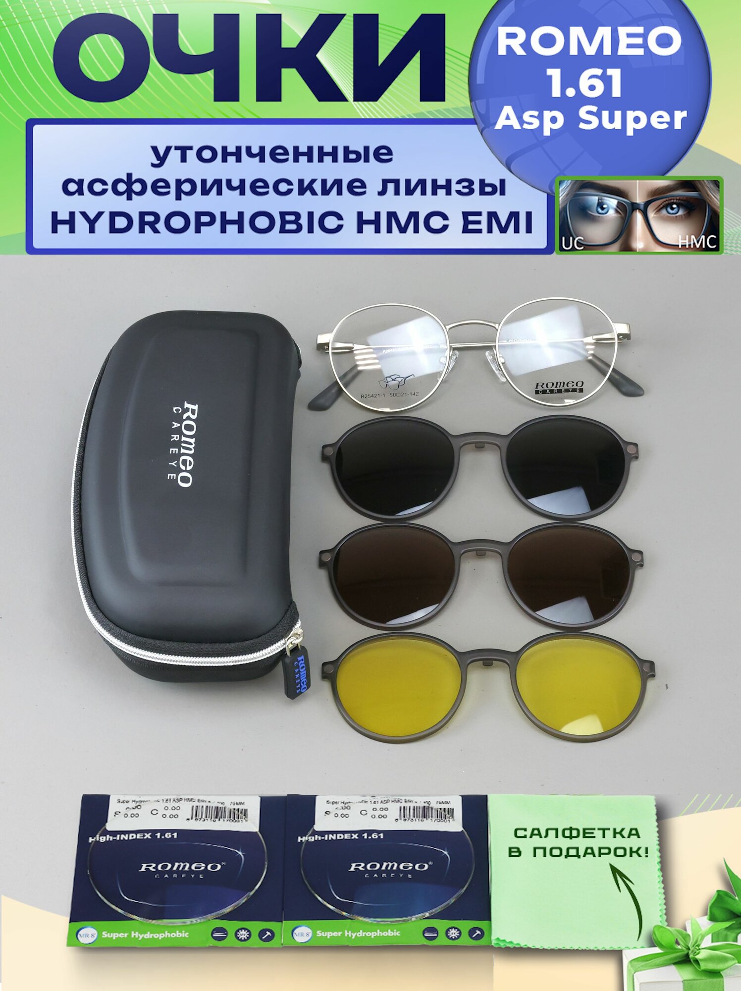 Очки корригирующие с футляром / стигматические / с насадками ROMEO 3 в 1 мод. R25421-1 Цвет 4 с утончёнными асферическими линзами -2.75 РЦ 58-60