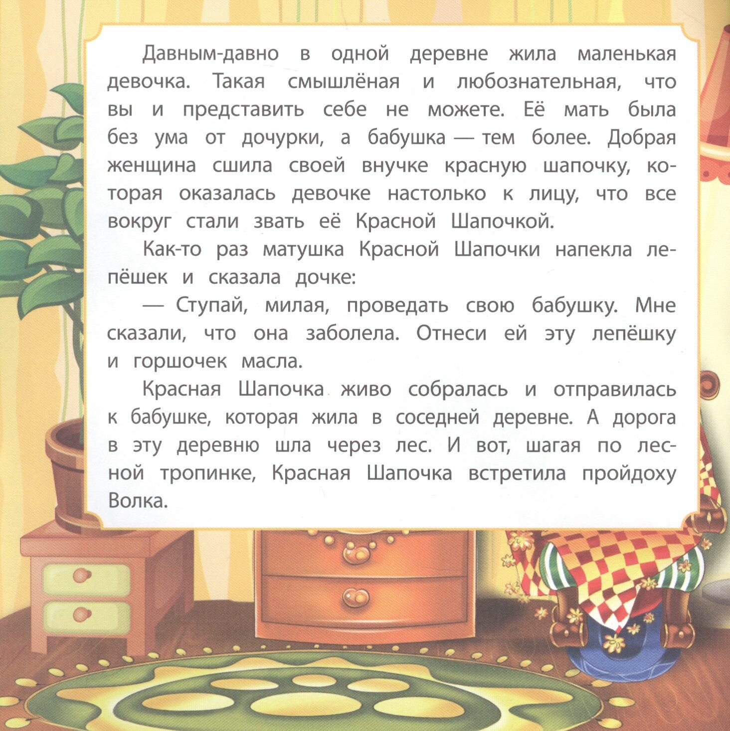 Красная Шапочка — фото 1