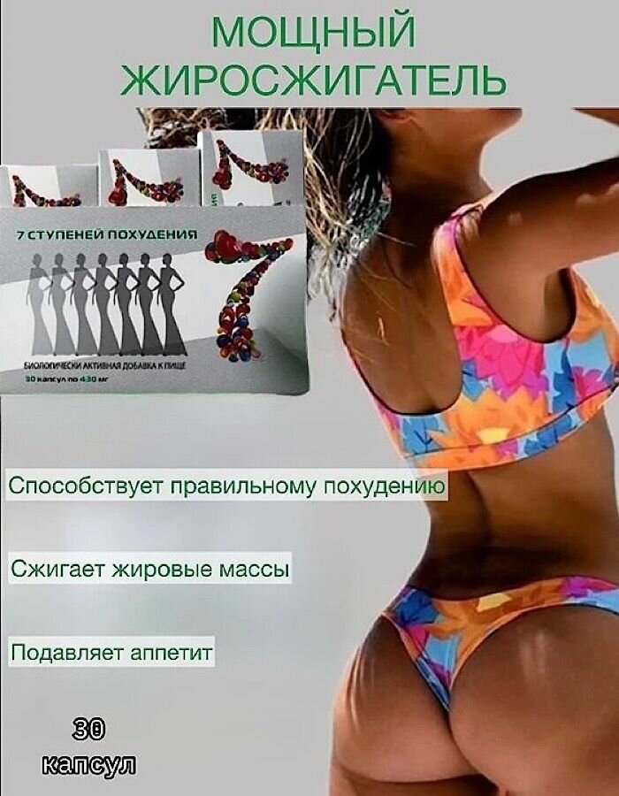 Эффективные капсулы для похудения