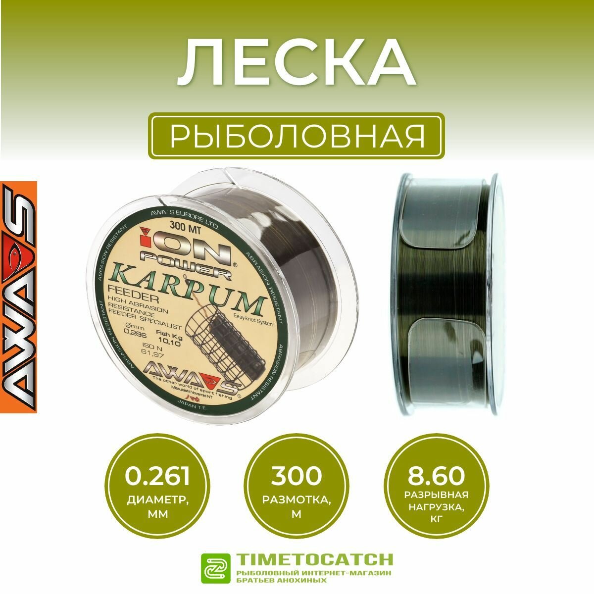 Леска Awa's Karpum Feeder 300 м 0.261 мм