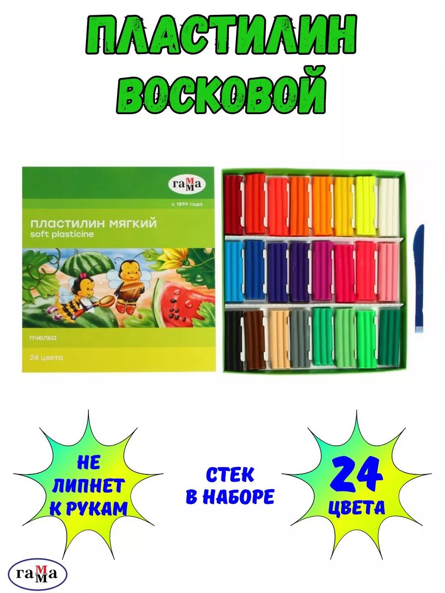 Пластилин для лепки ГАММА, детский, восковой, со стеком, 24 цвета