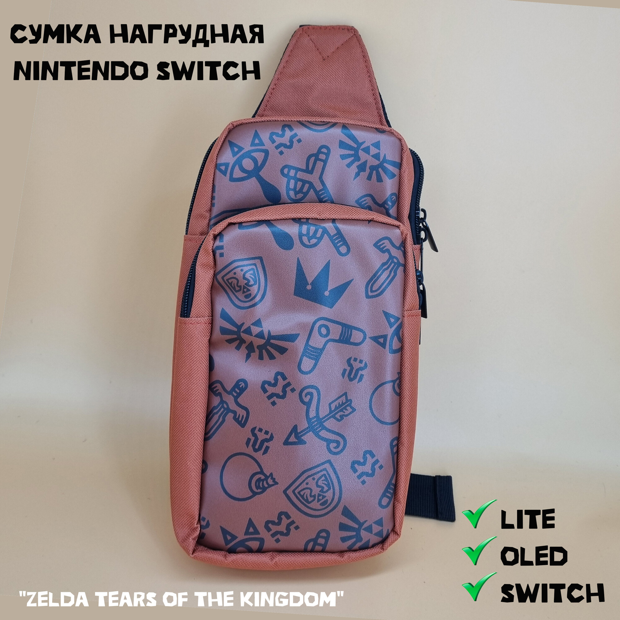 Сумка нагрудная для Nintendo Switch, OLED, Lite "Zelda Tears of The Kingdom" красная с ремешком