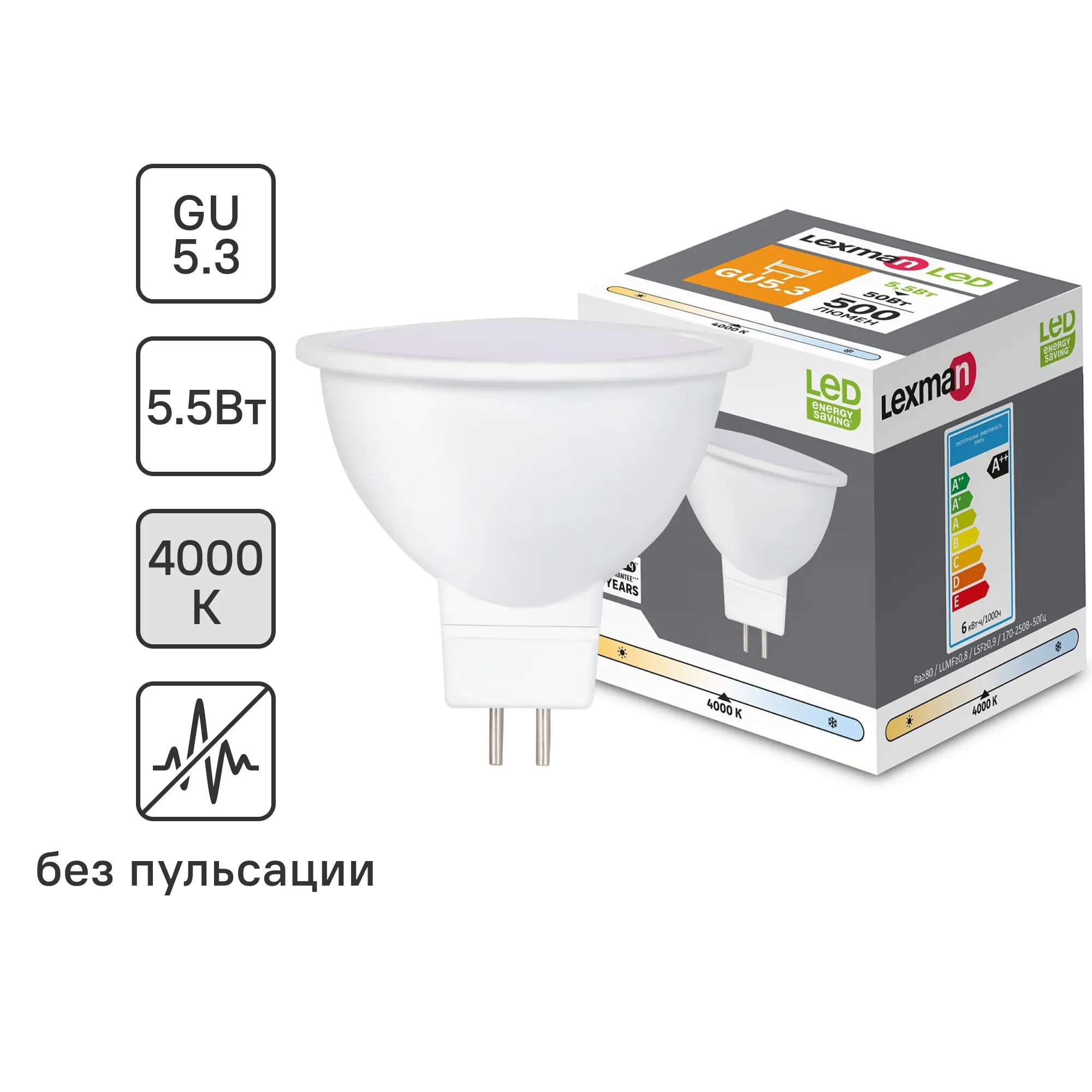 Lexman LED софит GU5.3 500 лм нейтральный белый свет 5.5 Вт для точечного освещения