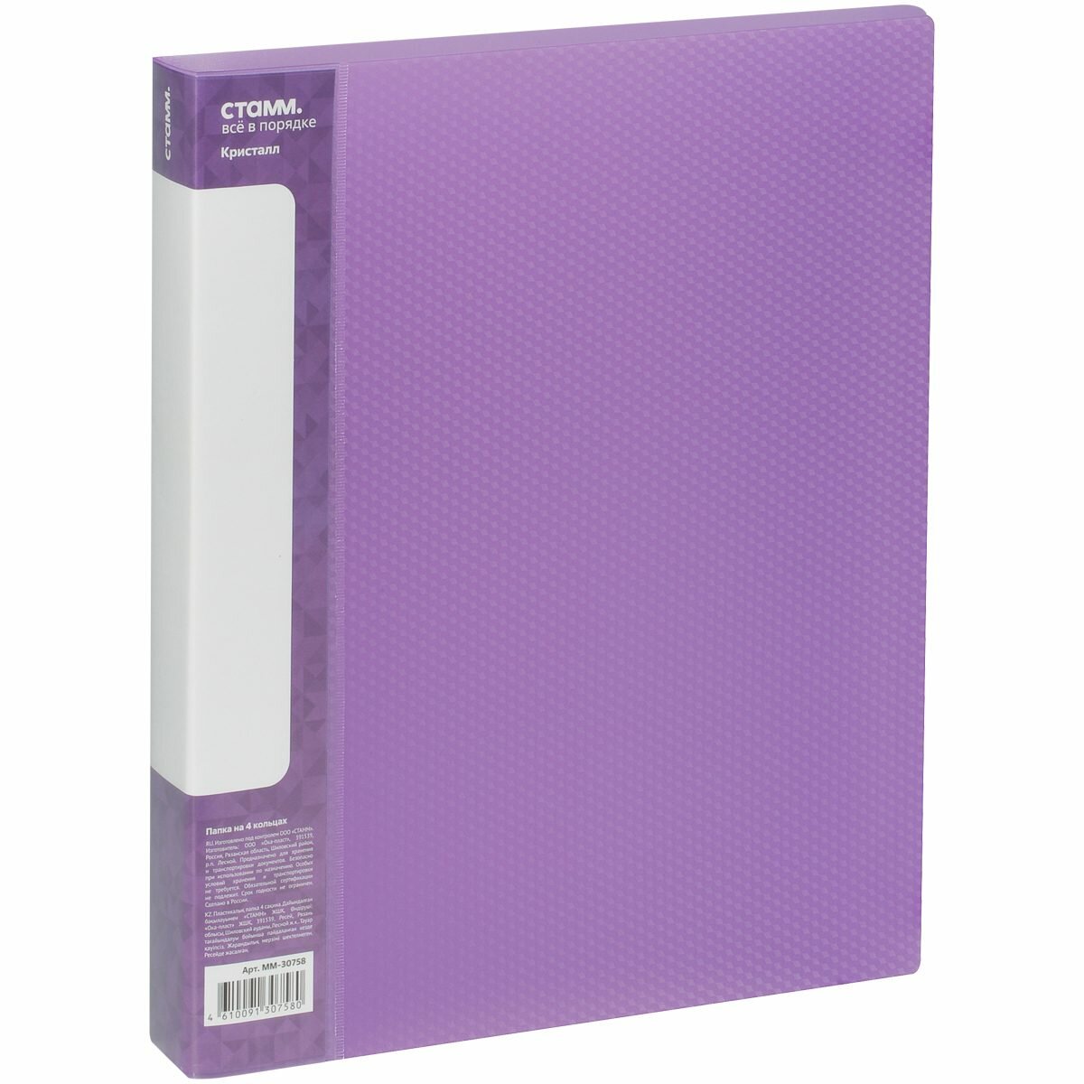 Папка на 4-х кольцах Стамм "Кристалл" (А4, 40мм, 700мкм, пластик) фиолетовая (ММ-30758)
