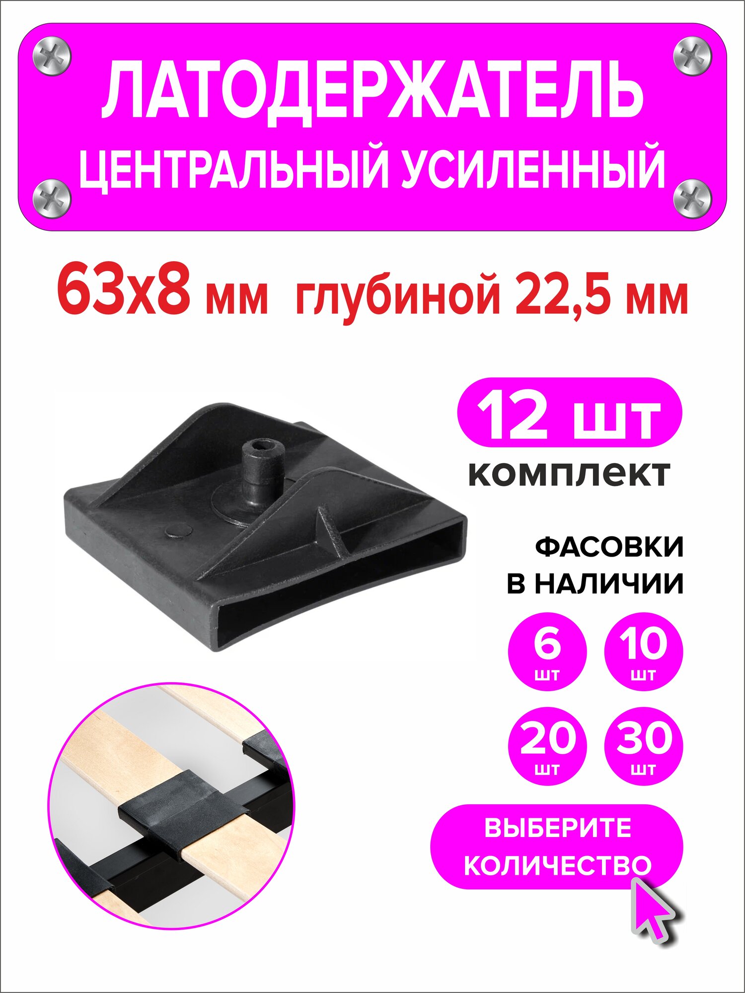 Латодержатель центральный 63мм х 8мм h 22,5мм, пластиковый, черный, 12 штук