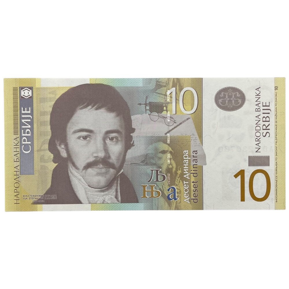 Сербия 10 динаров 2013 г. (Серия AD)