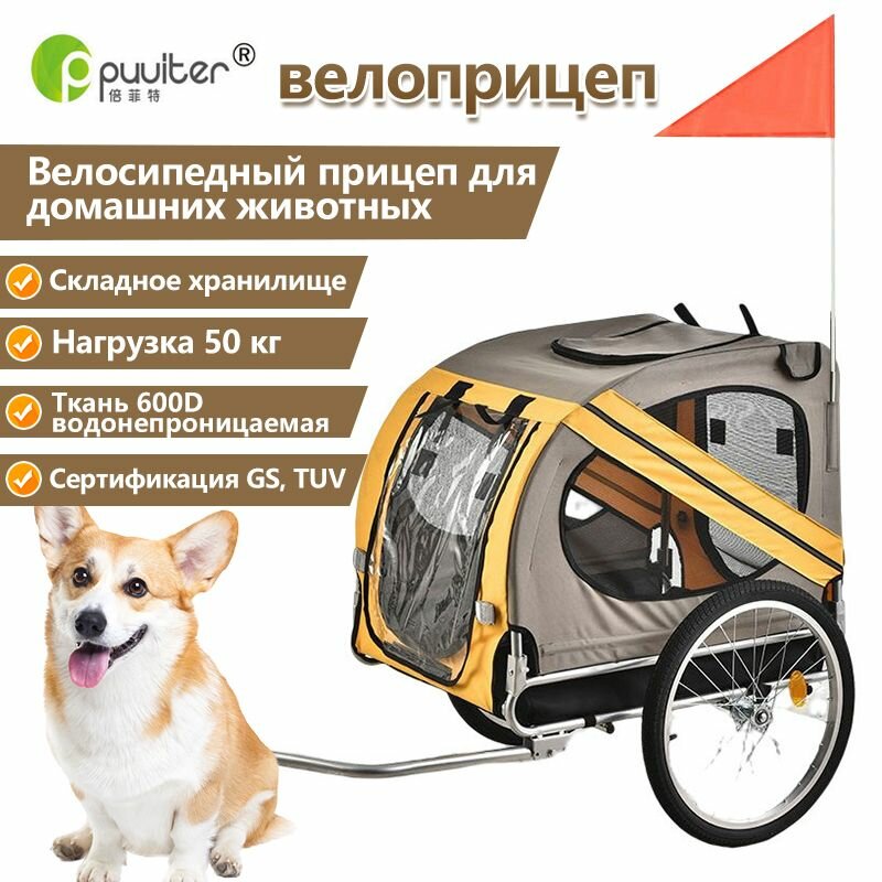 Велоприцеп HOMELINK ZY248F, прицеп для домашних животных