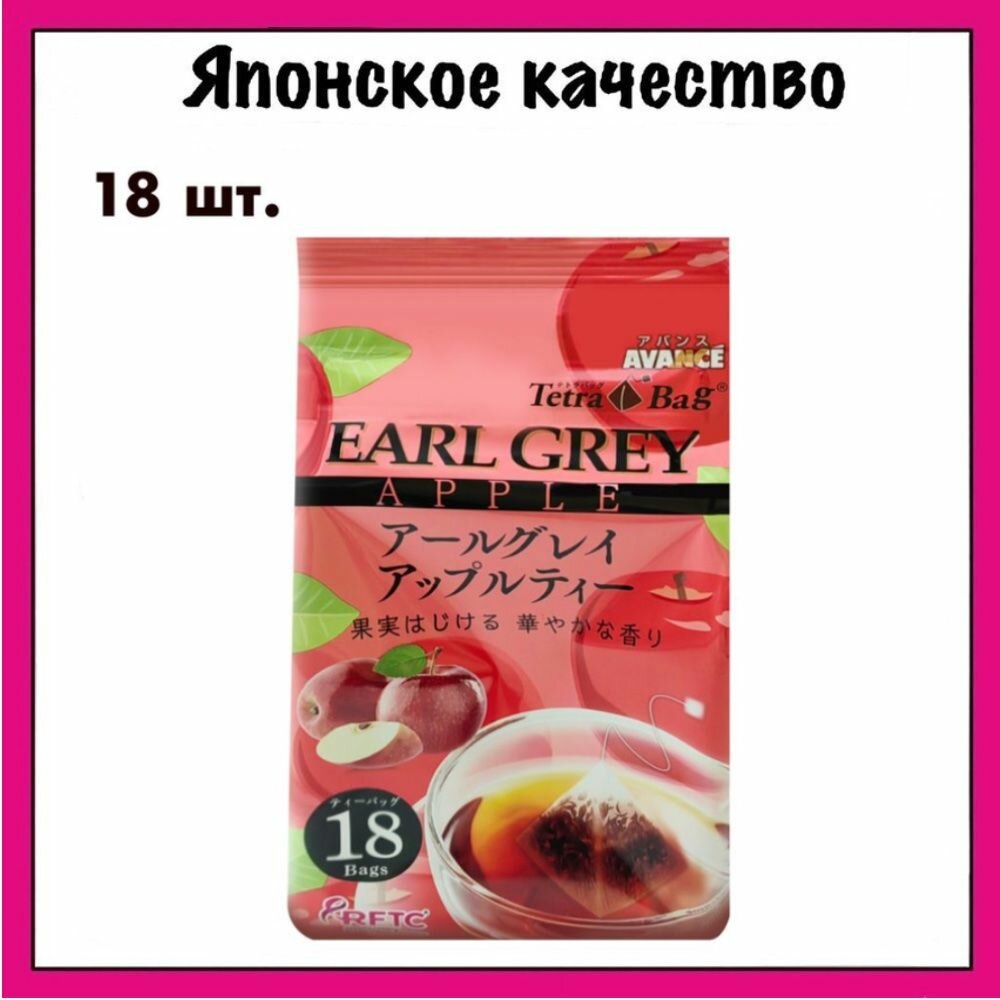 AVANCE Японский чай в пакетиках с бергамотом и яблоком, чёрный, 18 шт.