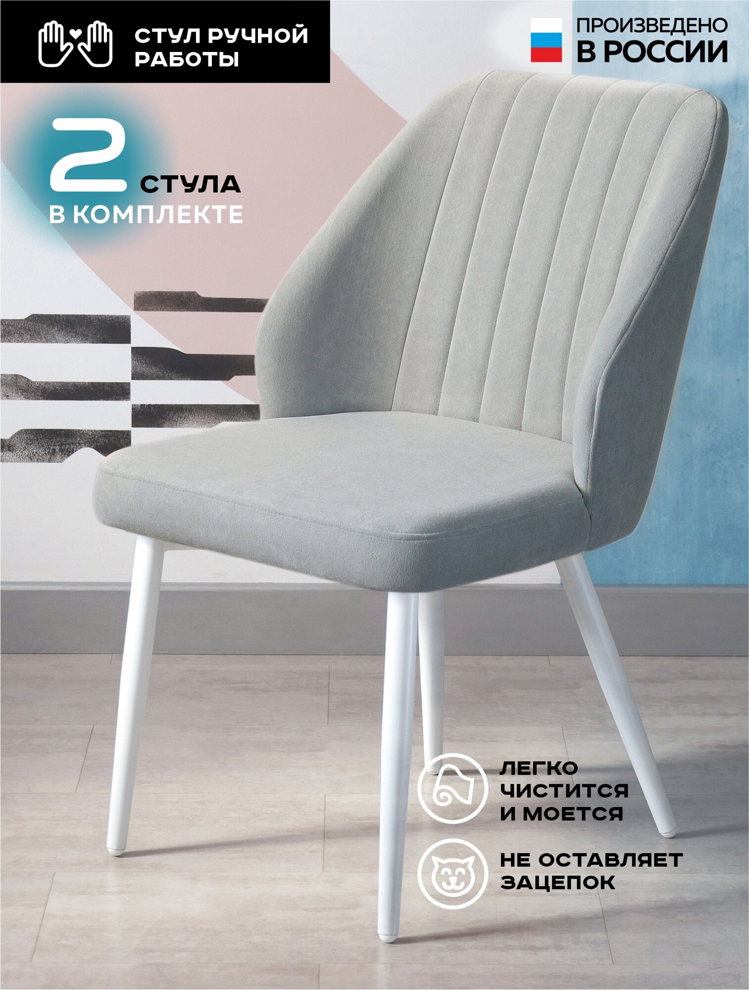 2шт. Стул кухонный Филберт с мягкой спинкой. Кресло обеденное для письменного стола, для гостиной, для детской, в спальню