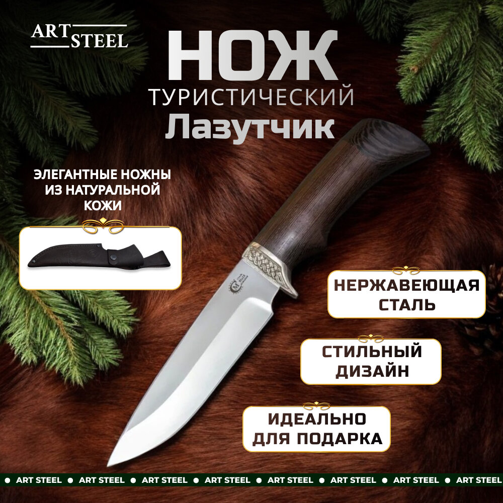 Нож туристический Лазутчик, Ворсма, сталь 95х18, венге, литьё мельхиор