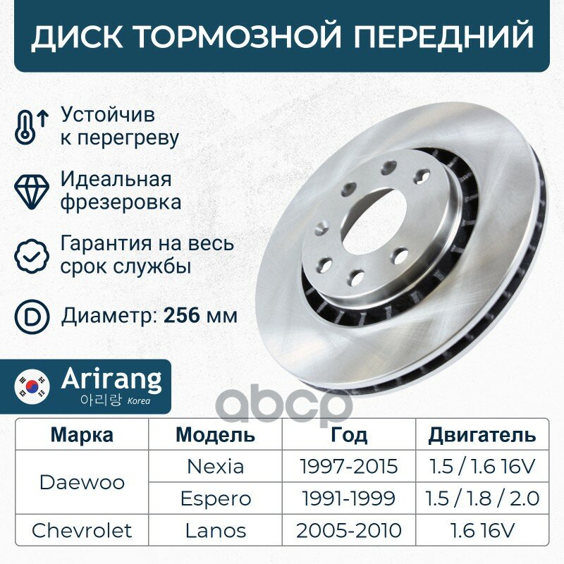 Диск тормозной Arirang арт. ARG29-1009