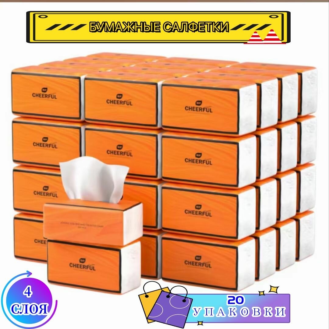 Бумажные салфетки Cheerful 4 слоя (20 пачек) d