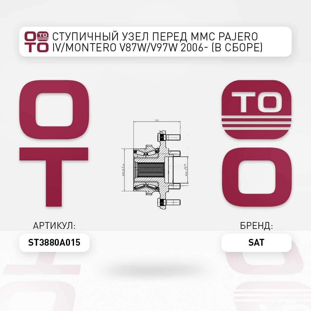 Ступичный узел перед MMC PAJERO IV/MONTERO V87W/V97W 2006- (в сборе) / SAT ST3880A015; ST-3880A015