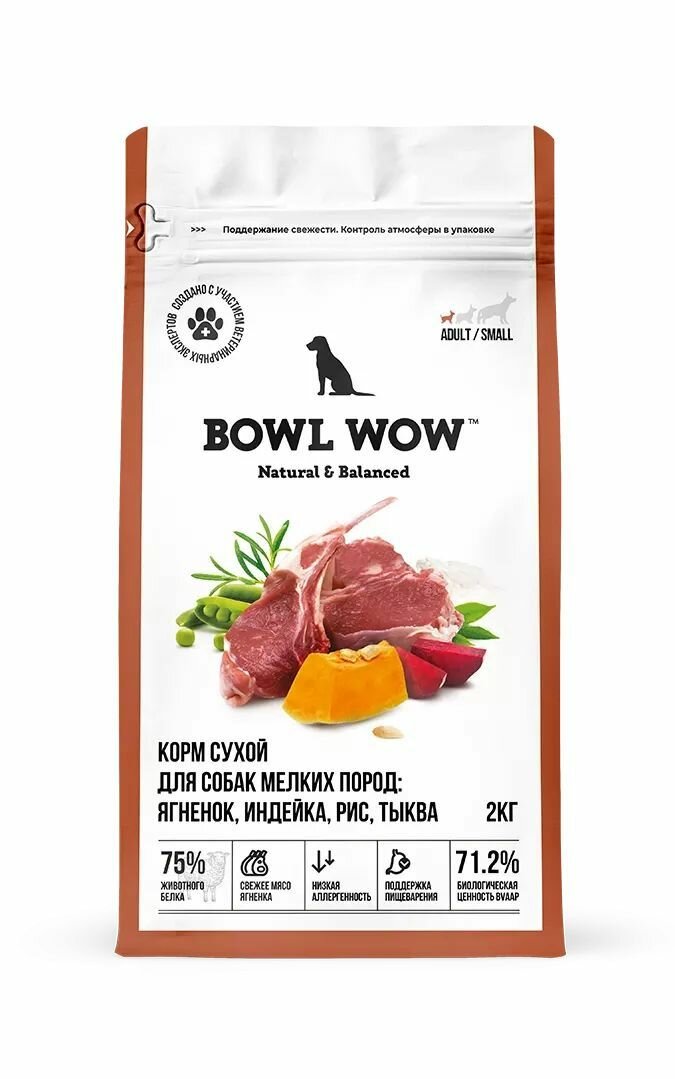 Корм сухой полнорационный BOWL WOW для взрослых собак мелких пород с ягненком, индейкой, рисом и добавлением тыквы 2 кг
