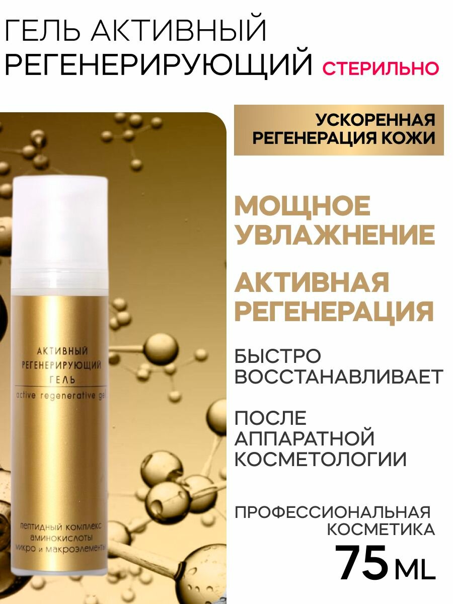 LITALINE Регенерирующий Гель для заживления и увлажнения, Пептиды, от Ожогов, Пролежней, трещин и сухости кожи, Стерильный, 75мл
