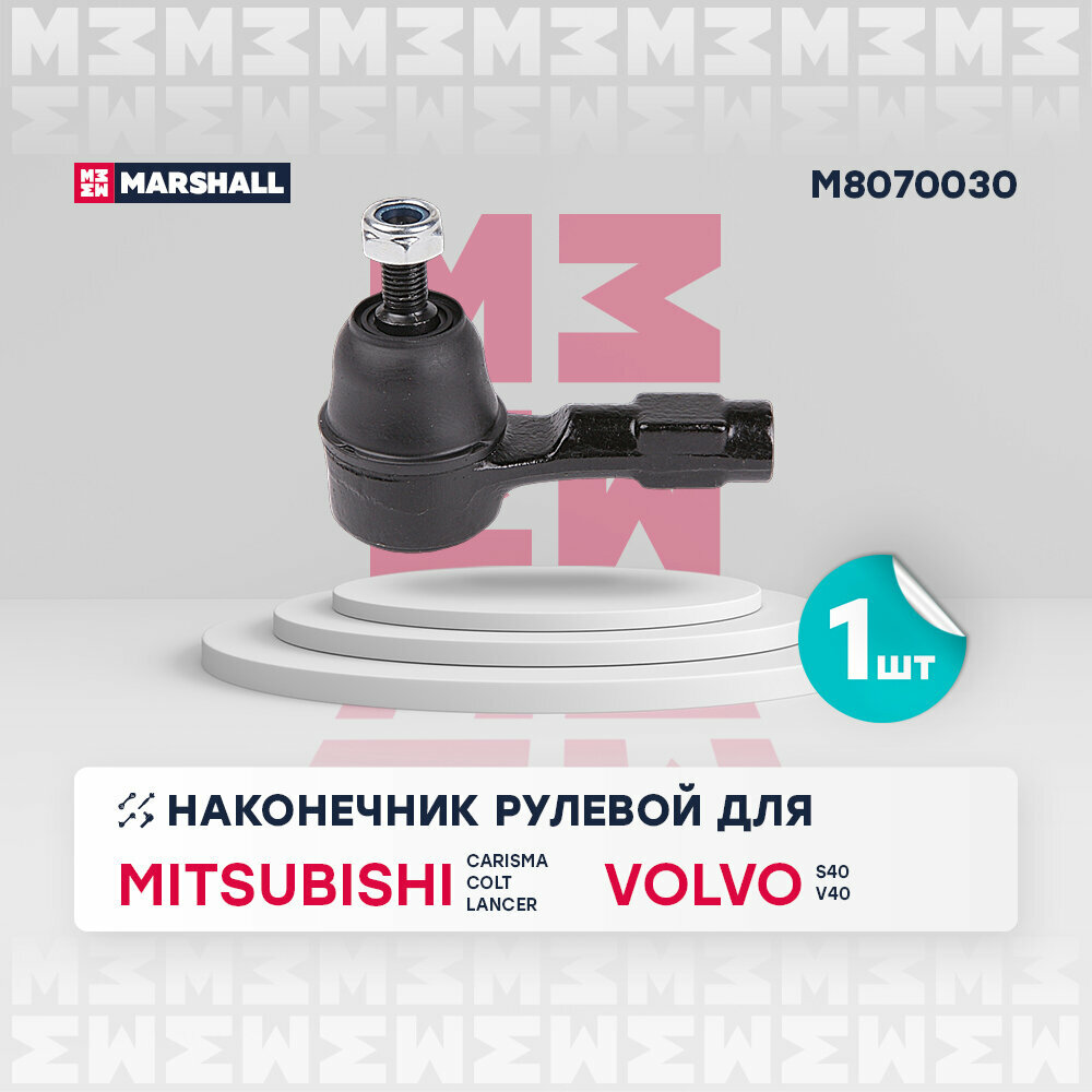 Наконечник рулевой Mitsubishi Lancer (CK, CS) 95-08, Colt 92-, Carisma 93-06, Volvo S40 95-04 Marsha