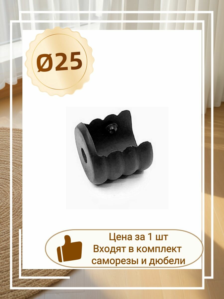 Открытый боковой кронштейн вилма галерея D25мм Черный