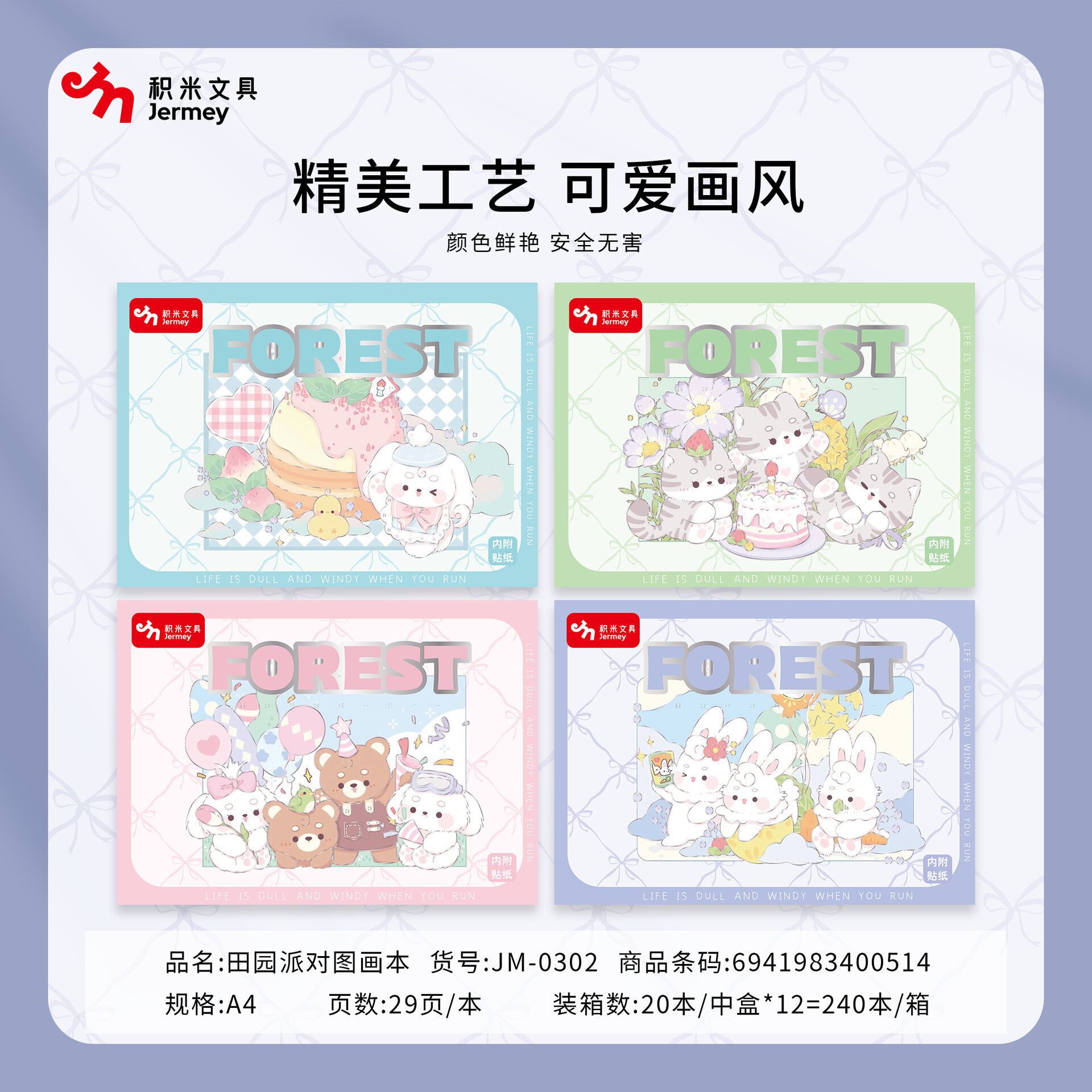 Книга для рисования "Джерми Джими", формат А4, ручная роспись, утолщенная, для детского сада