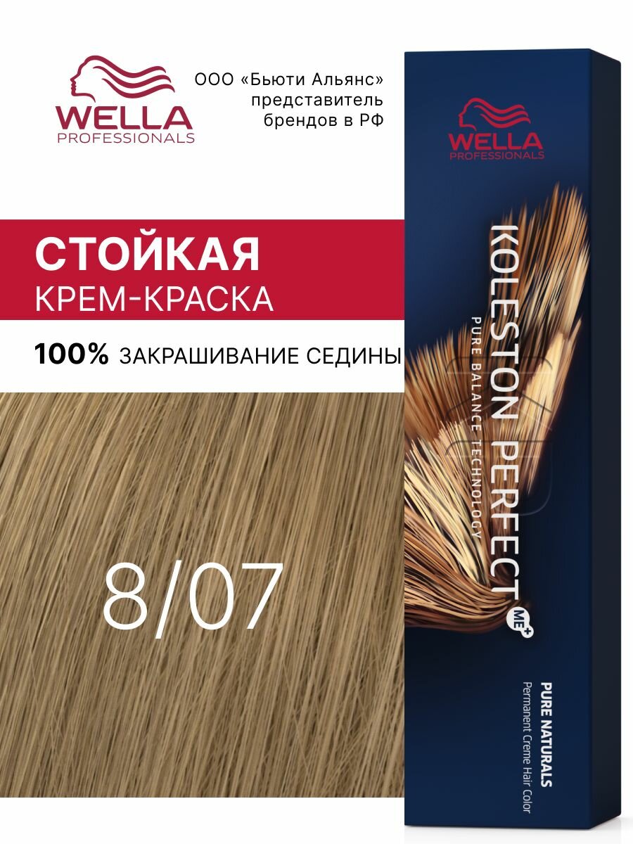 Стойкая крем-краска для волос Wella Professionals Koleston Perfect Pure Naturals 8/07, 60 мл