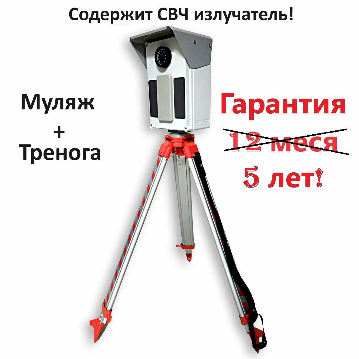 Имитатор радара скорости ГИБДД "Скат"